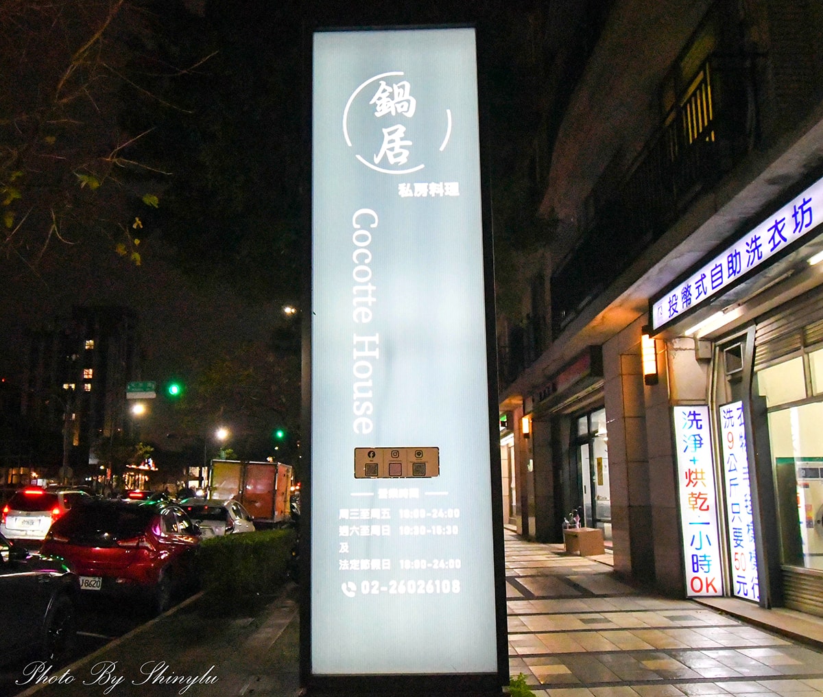 林口聚餐推薦│鍋居Cocotte House港式創意私房料理│老闆是香港人，用鑄鐵鍋客製化好好吃的私廚料理 – 呂萱萱愛分享
