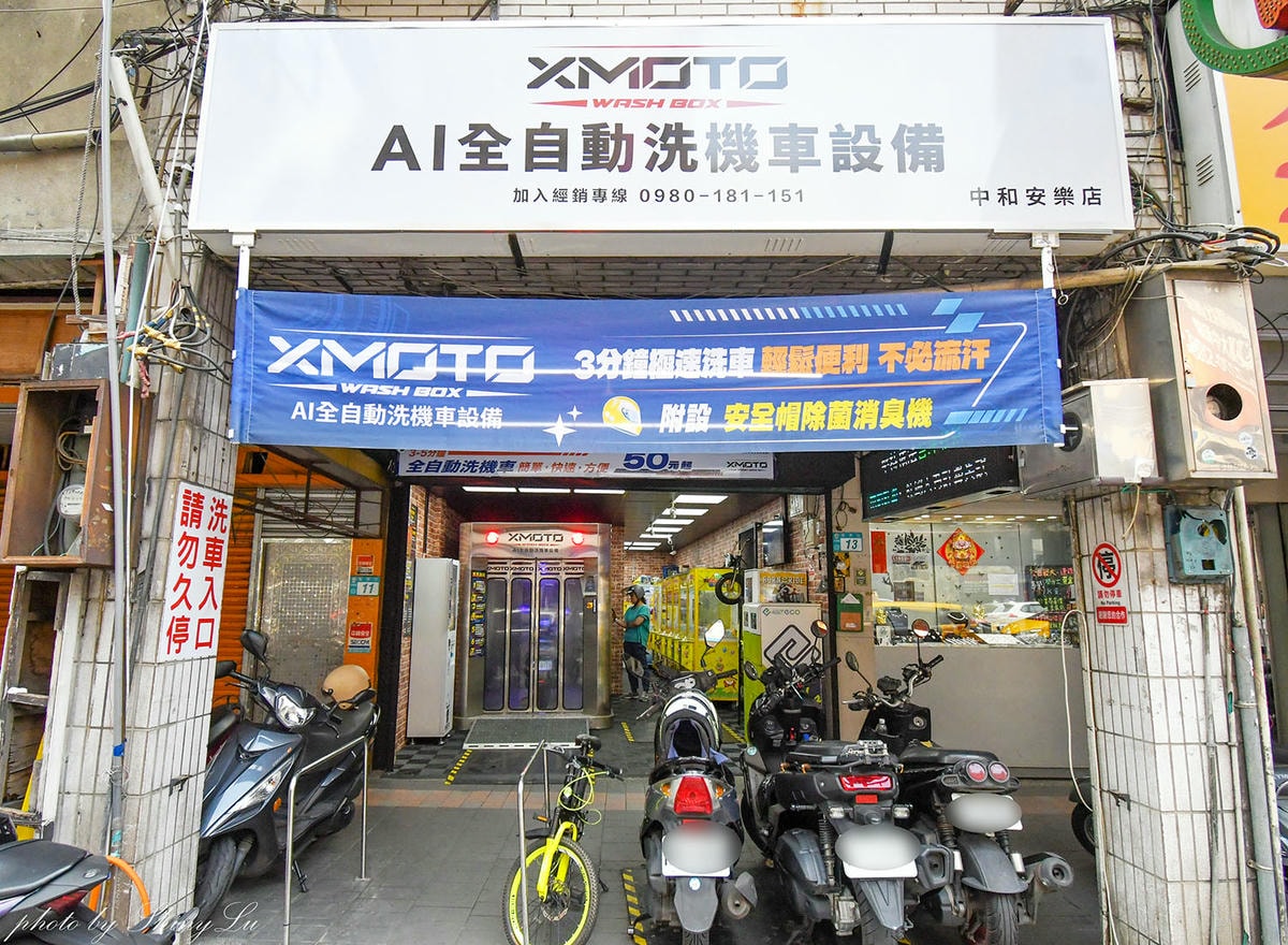 自動洗機車店│XMOTO 全自動洗機車 (中和安樂店)│3分鐘重機也可以快速清潔 – 呂萱萱愛分享